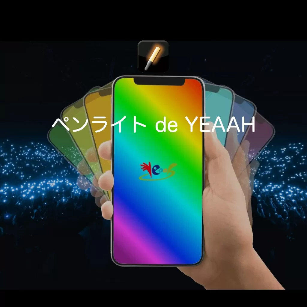 ペンライト de YEAAH - 株式会社YEAAH（ヤー）